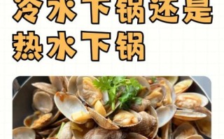 花甲开水煮还是冷水煮_花甲焯水正确方法