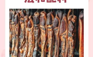 自制广东腊肉怎么腌制_广东腊肉腌制配方