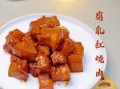 腐乳肉怎么烧好吃_腐乳肉的做法步骤