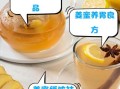 生姜蜂蜜水什么时候喝最好_生姜蜂蜜水禁忌有哪些