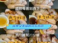 可乐鸡翅最简单做法_需要焯水吗