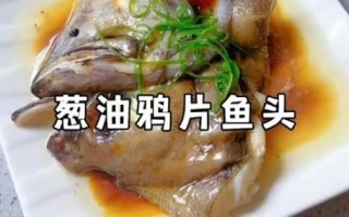 鸦片鱼清蒸多久最佳_鸦片鱼清蒸做法窍门