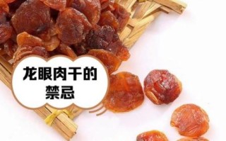 龙眼肉图片真假辨别_龙眼肉干如何挑选