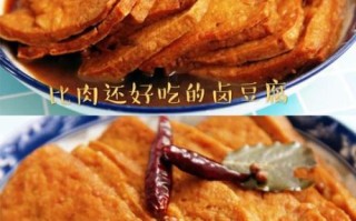 卤豆腐的做法_卤豆腐怎么入味