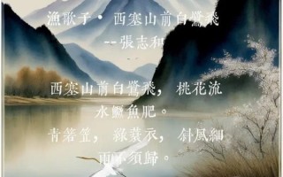 西塞山前白鹭飞_古诗意境如何鉴赏