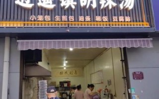 逍遥镇胡辣汤去哪里学_正宗胡辣汤培训多少钱