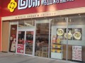 鸭血粉丝加盟费多少_开店成本明细
