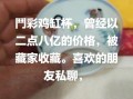 鸡缸杯为什么那么贵_鸡缸杯真品价格是多少