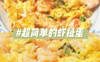 虾扯蛋的家常做法_虾扯蛋怎么做好吃