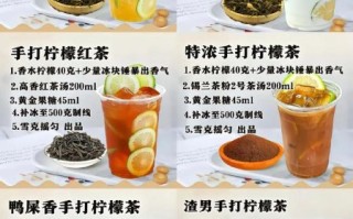 柠檬茶怎么做_柠檬茶配方比例