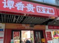水饺加盟店哪家好_水饺加盟费用大概多少钱