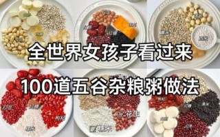 五谷杂粮粥的搭配禁忌_哪些人不适合喝