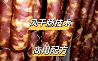 风干肠配方_自制风干肠怎么配料