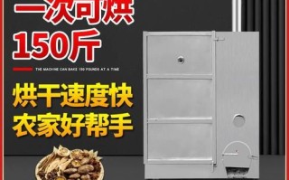 小型豆腐干烘干机多少钱_家用豆腐干烘干机怎么选