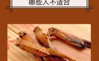 高丽参适合什么人吃_哪些人不能吃高丽参