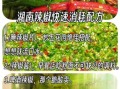 腌10斤辣椒配方比例_一次成功不翻车