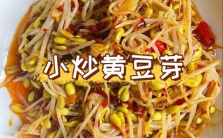 黄豆芽怎么炒好吃_家常黄豆芽做法步骤