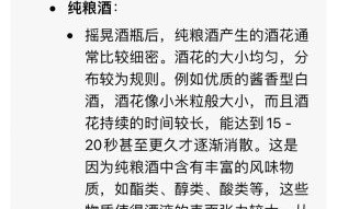白酒怎么区分粮食酒和勾兑酒_纯粮酒鉴别方法