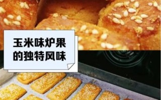 东北炉果怎么做_正宗炉果配方比例