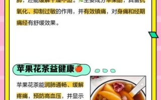 苹果花茶的功效与作用_苹果花茶怎么泡
