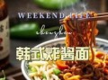 韩国炸酱面专用面条哪里买_怎么煮不坨