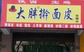 擀面皮加盟连锁多少钱_擀面皮加盟哪家好