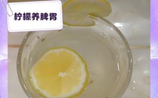 鲜柠檬片泡水的功效与作用_鲜柠檬片泡水能减肥吗