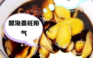 醋泡生姜怎么腌制最好吃_醋泡生姜的正确做法