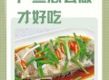 鲈鱼怎么蒸好吃又简单家常_鲈鱼蒸多久才嫩