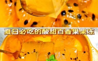 如何自制果冻_果冻怎么做才Q弹