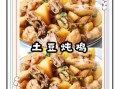 鸡肉炖土豆怎么做_鸡肉炖土豆用鸡腿还是鸡胸