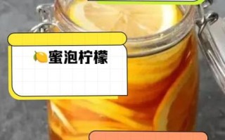 柠檬蜂蜜水腌制多久能喝_最佳饮用时间