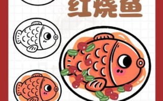 红烧鱼简笔画怎么画_红烧鱼简笔画步骤