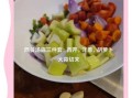 罗宋汤怎么做好吃_正宗罗宋汤做法步骤