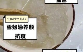 雪蛤油的做法_雪蛤油怎么吃最好