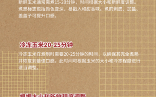 煮玉米怎么煮好吃_煮玉米需要多长时间