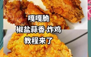 炸鸡怎么做才外酥里嫩_炸鸡腌制多久才入味