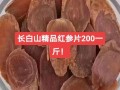 红参多少钱一克_红参价格影响因素