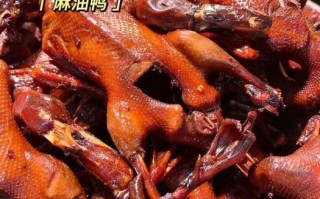 温州麻油鸭怎么做_温州麻油鸭正宗做法