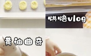 君之曲奇饼干怎么做_黄油打发技巧