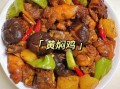 家常焖鸡怎么做_焖鸡不入味怎么办