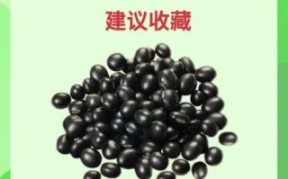 黑豆营养价值高吗_黑豆营养成分有哪些