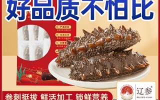 海参品牌排行榜_哪个牌子海参好
