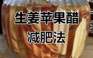 苹果醋泡姜的做法_苹果醋泡姜的功效与作用