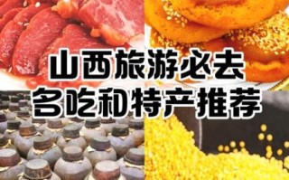 山西传统名吃有哪些_山西名吃排行榜前十名