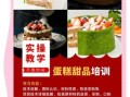 甜品培训中心哪家好_学甜品要多久