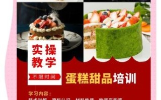甜品培训中心哪家好_学甜品要多久