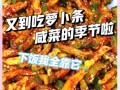 自制萝卜干咸菜怎么做_萝卜干咸菜保存多久