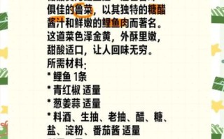 糖醋鲤鱼的做法_糖醋鲤鱼用什么配料