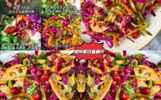 凉拌菜怎么做好吃_凉拌菜大全视频教程